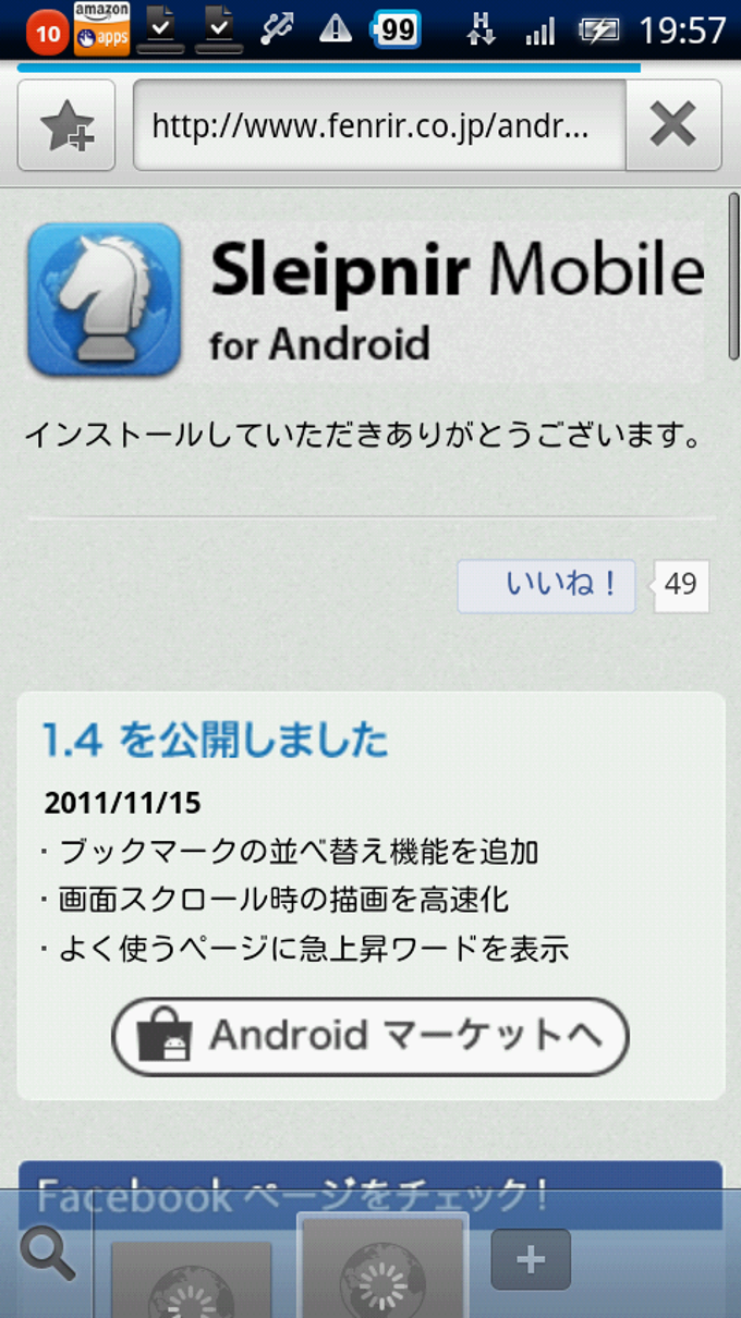 Sleipnir Mobile for Android - 無料・ダウンロード