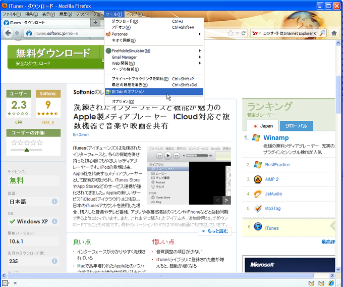IE Tab V2 (Enhanced IE Tab) - 無料・ダウンロード