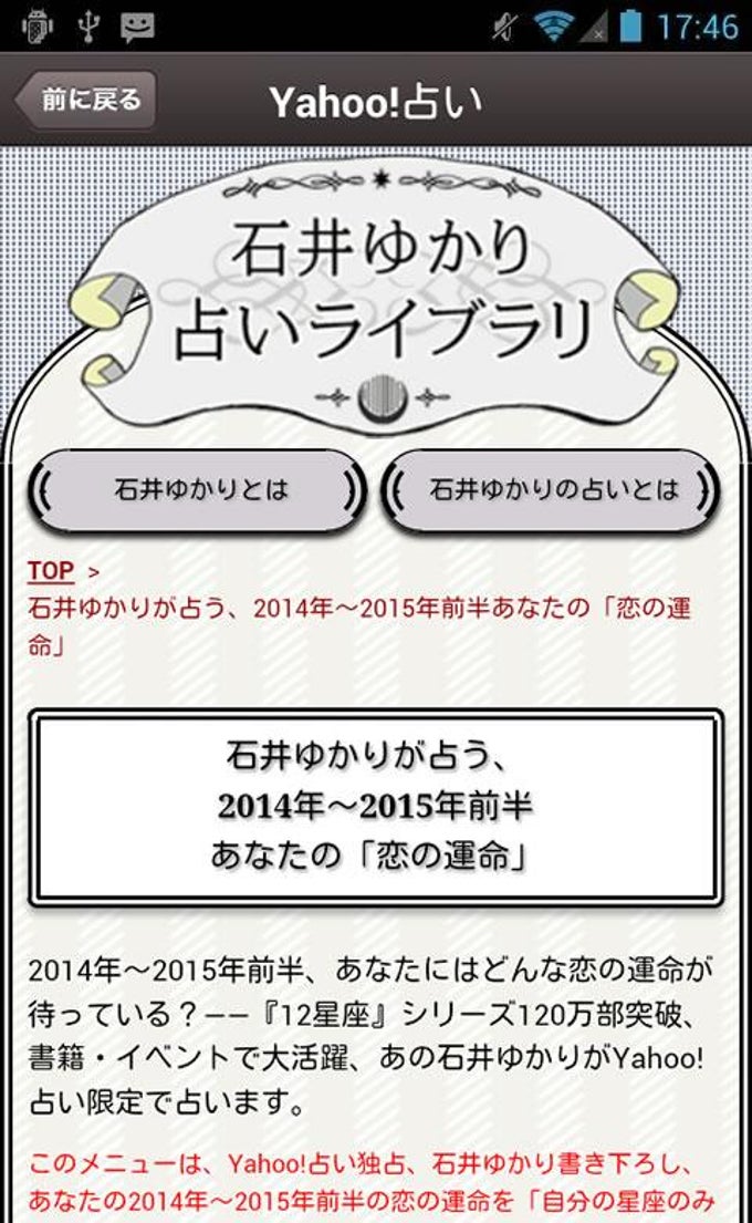 Yahoo!占い for Android - ダウンロード
