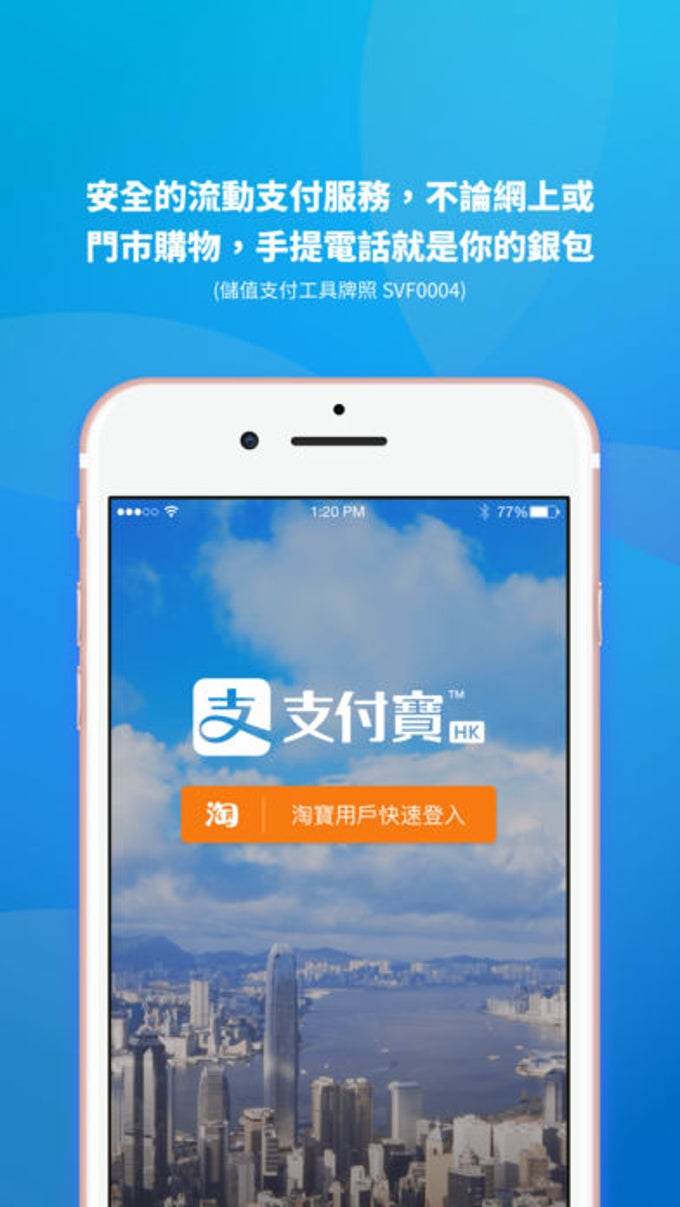 Alipay Hong Kong for iPhone - Download