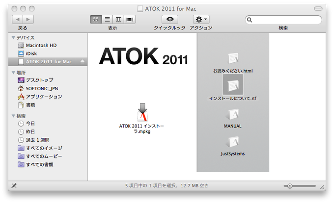 ATOK for Mac (Mac) - ダウンロード