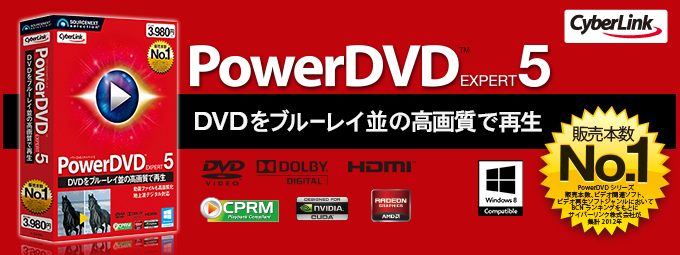 CyberLink PowerDVD - ダウンロード