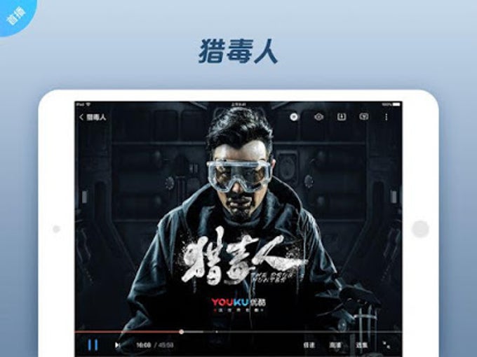 优酷（Youku） for Android - 無料・ダウンロード