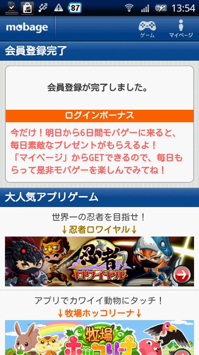 Mobage for Android - 無料・ダウンロード