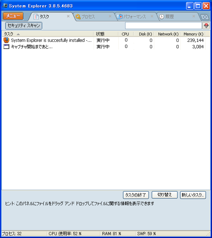 System Explorer - ダウンロード