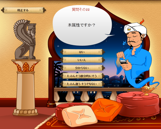 Akinator Online
