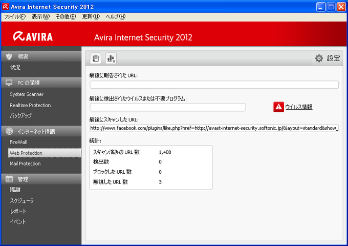 Avira Internet Security 2013 - 無料・ダウンロード
