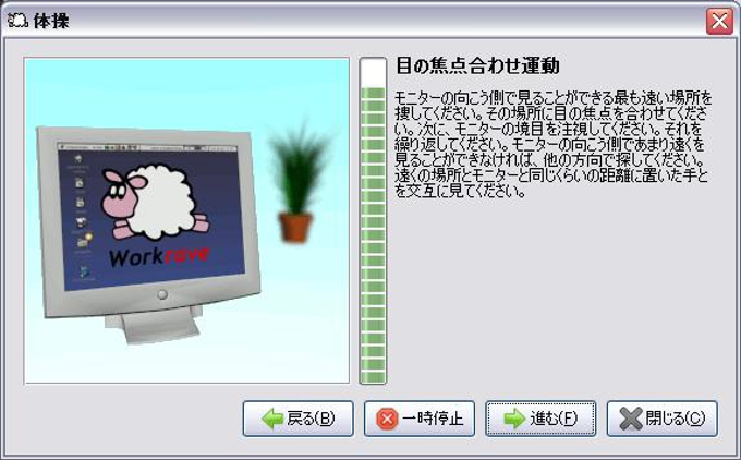 Workrave - ダウンロード