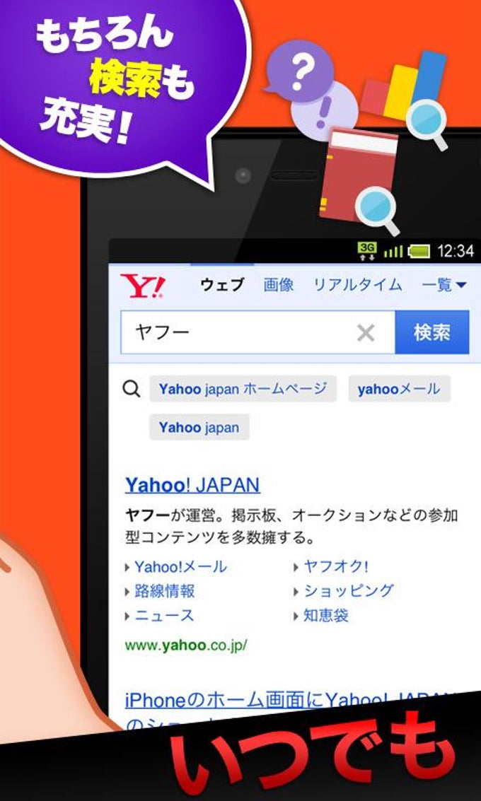 Yahoo! JAPAN APK Android - ダウンロード