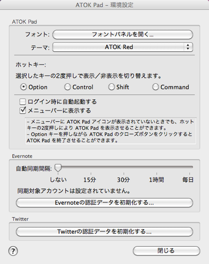 ATOK Pad for Mac - ダウンロード