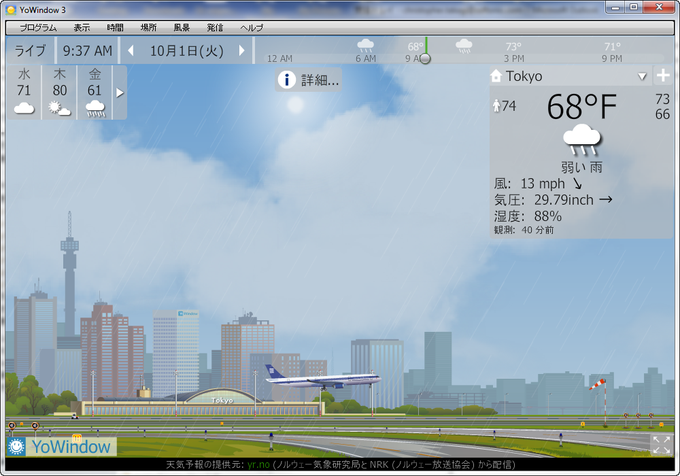 Windows用の天気ソフトウェアをダウンロードする