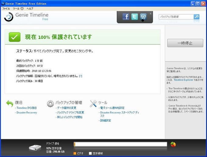 Genie Timeline - 無料・ダウンロード