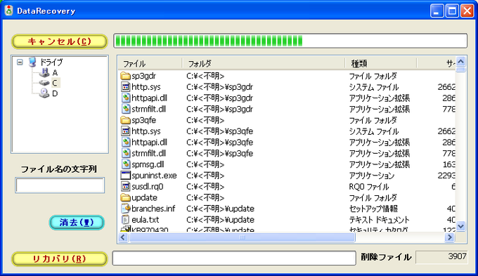 DataRecovery - 無料・ダウンロード