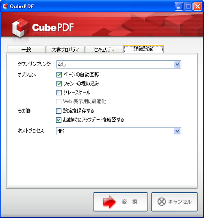CubePDF Utility - ダウンロード