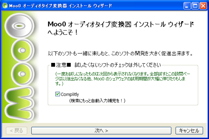 Moo0 オーディオタイプ変換器 - 無料・ダウンロード
