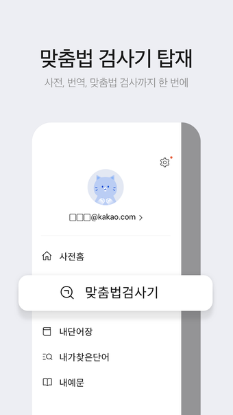 다음 사전 - Daum Dictionary APK for Android - Download