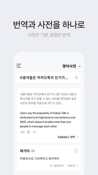 다음 사전 - Daum Dictionary APK for Android - Download
