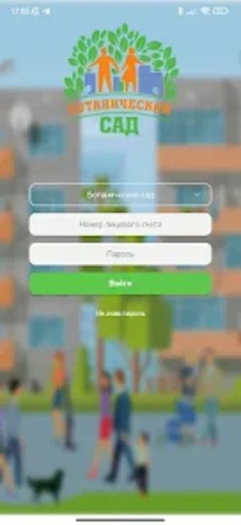 УК Ботанический сад na Android - Download