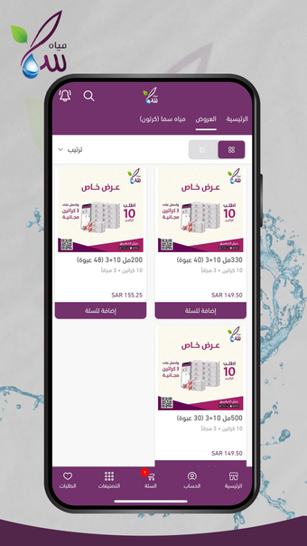 مياه سما - Sama Water para iPhone - Download