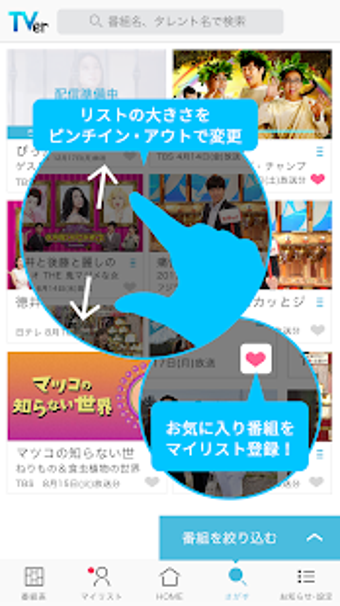 TVer(ティーバー) 民放公式テレビ配信サービス APK Android - ダウンロード