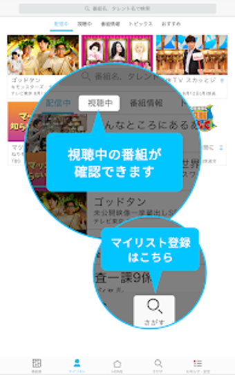 TVer(ティーバー) 民放公式テレビ配信サービス APK Android - ダウンロード