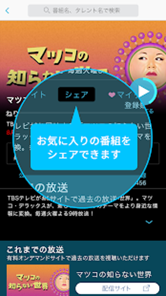 TVer(ティーバー) 民放公式テレビ配信サービス APK Android - ダウンロード