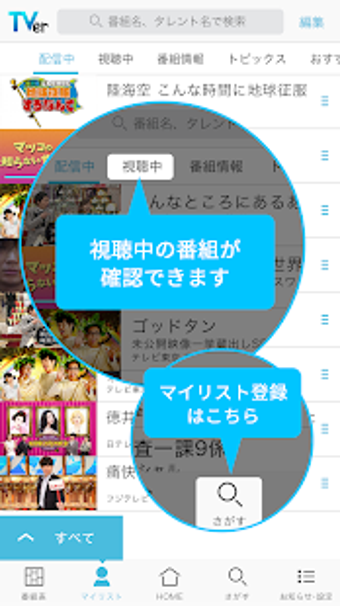 TVer(ティーバー) 民放公式テレビ配信サービス APK Android - ダウンロード