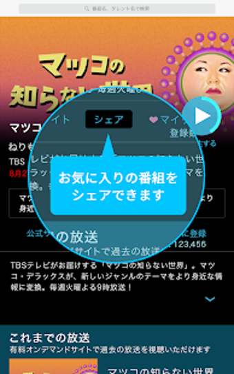 TVer(ティーバー) 民放公式テレビ配信サービス APK Android - ダウンロード