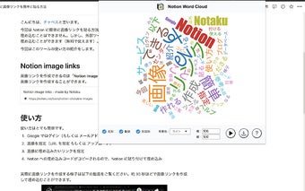 Notion Word Cloud for Google Chrome - 拡張機能 無料・ダウンロード