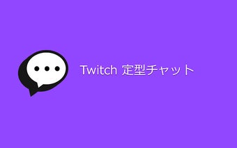 Twitch 定型チャット - Twitch Chat Templates para Google Chrome - Extensión ...