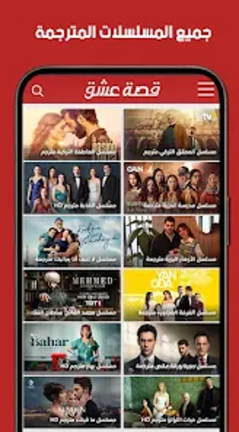 قصة عشق : مسلسلات تركية مترجمة for Android - Download