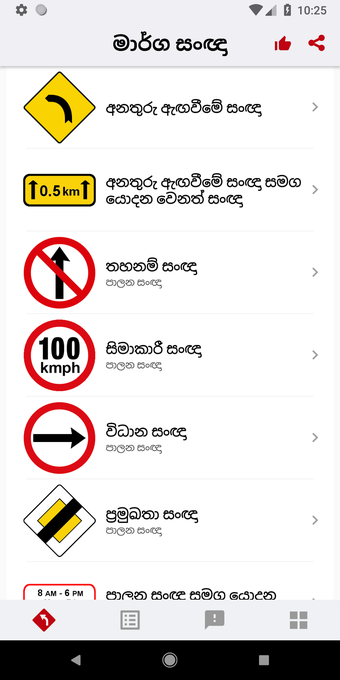 Manthathu Sri Lankan Road Sig for Android - Download