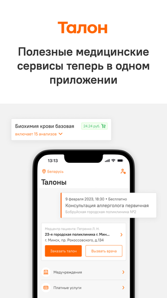 Talon.by para iPhone - Download