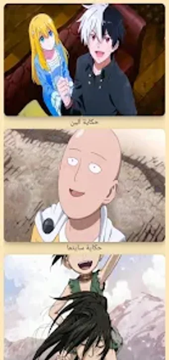 انمي عربي - anime arabic para Android - Descargar