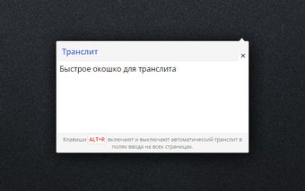 Русский Транслит / Russian Translit for Google Chrome - Extension Download