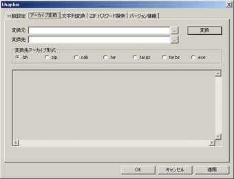 Lhaplus - 無料・ダウンロード