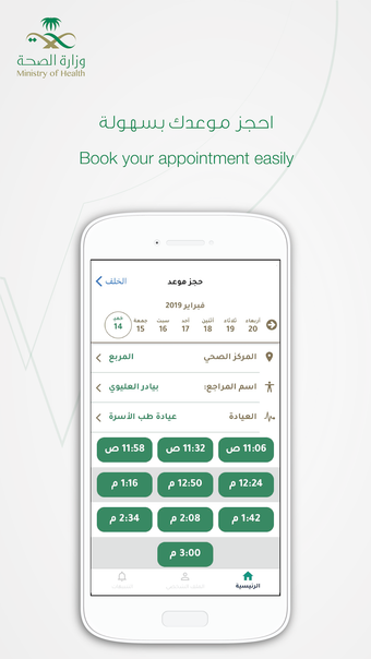 Mawid موعد APK for Android - Download