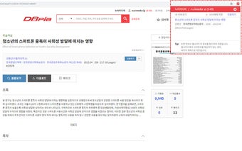 DBpia para Google Chrome - Extensão Download