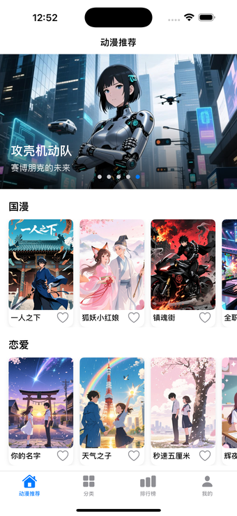 Omofun - 每日动漫大全精选 para iPhone - Descargar