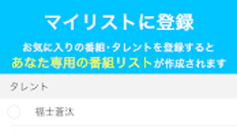 TVer(ティーバー) 民放公式テレビ配信サービス APK Android - ダウンロード