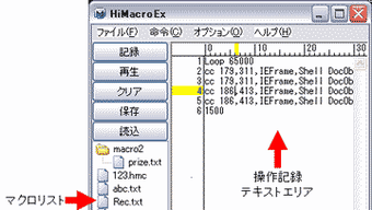 HiMacroEx - 無料・ダウンロード