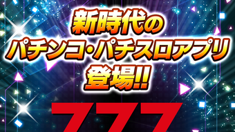 iPhone 용 777Realスリーセブンリアル - 다운로드