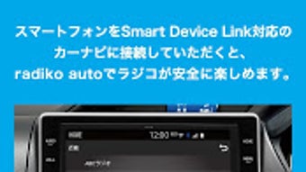 radiko auto - クルマで安全にラジコを楽しめるアプリ APK Android - ダウンロード