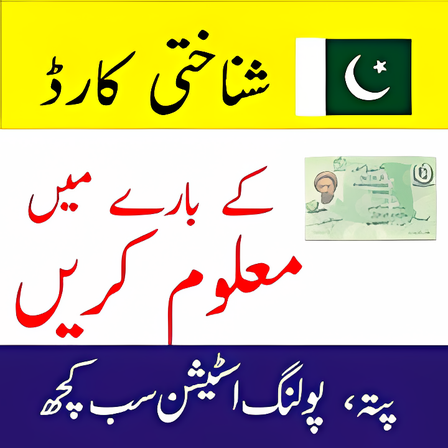 Cnic Nadra Trace Your Family In Pakistan for Android - Download
