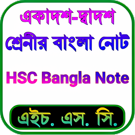 HSC ICT Guide Bangla - এইচএসসি আইসিটি গাইড APK for Android - Download