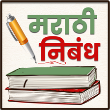 Marathi Nibandh Lekhan | मराठी निबंध लेखन APK per Android - Download