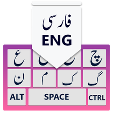 Farsi Keyboard: Persian Keyboard Farsi and English APK for Android ...