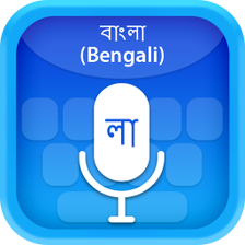 Bengali বল Voice Typing for Android - Download