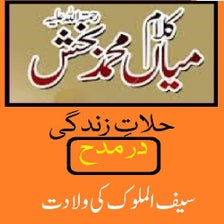 Kalam Mian Muhammad Bakhsh APK for Android - Download