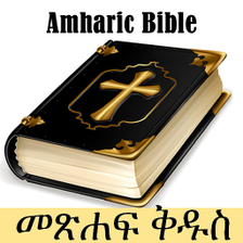መጽሐፍ ቅዱስ አዲሱ መደበኛ ትርጒም - Amharic Bible NASV for Android - Download